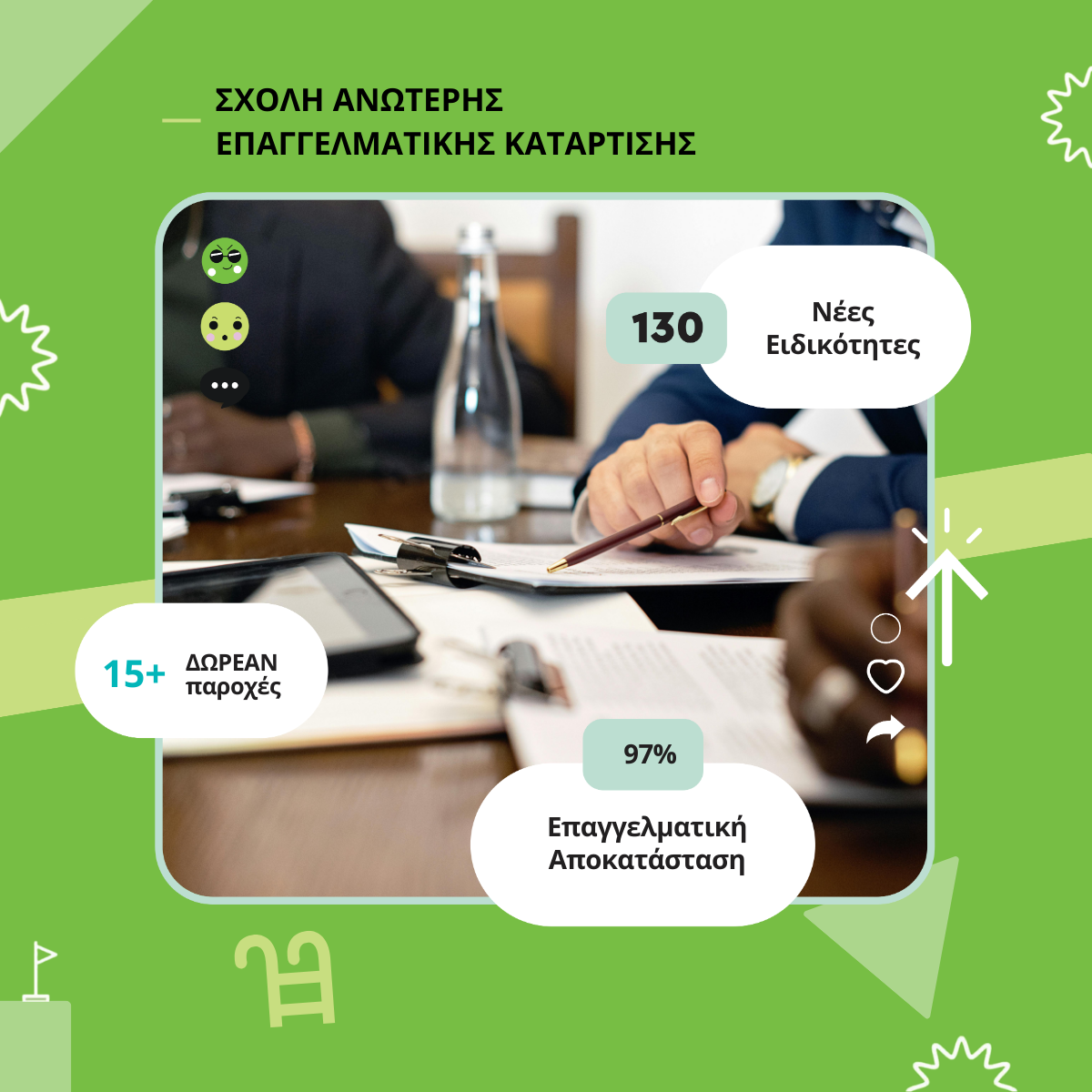 ΔΙΟΙΚΗΤΙΚΟ ΣΤΕΛΕΧΟΣ - ΣΑΕΚ ALTO